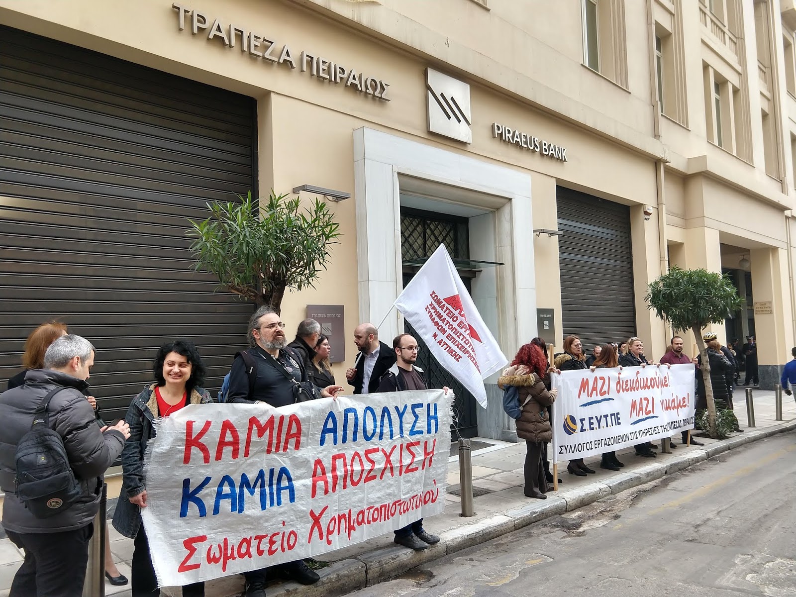 Φωτογραφίες – ΑΓΩΝΙΣΤΙΚΟ ΜΕΤΩΠΟ στην Τράπεζα Πειραιώς